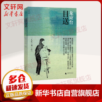 目送 龙应台人生三书 另著孩子你慢慢来亲爱的安德烈