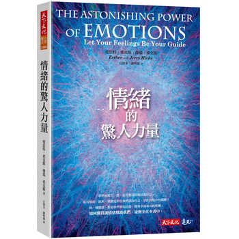 预售 爱思特．希克斯 情绪的惊人力量 天下文化