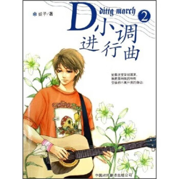 D小调进行曲2 妮子 著