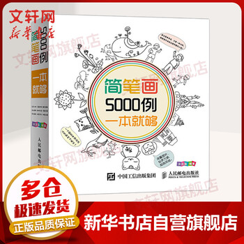 简笔画5000例 一本就够 3-6岁幼儿童基础入门涂色书大全
