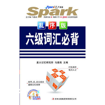 星火英语大学英语六级考试词汇必背 【正版书】