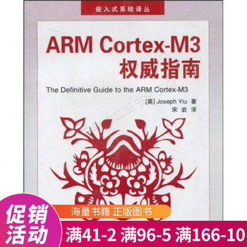 ARM Cortex-M3指南