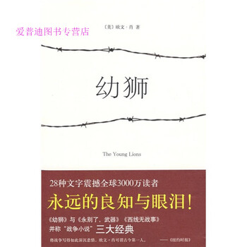 幼狮 新经典文库 [美]欧文·肖（Ir