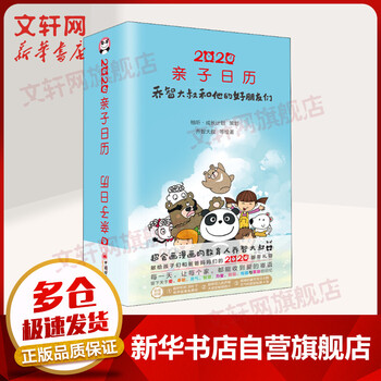 2020年亲子日历 乔智大叔和他的好朋友们