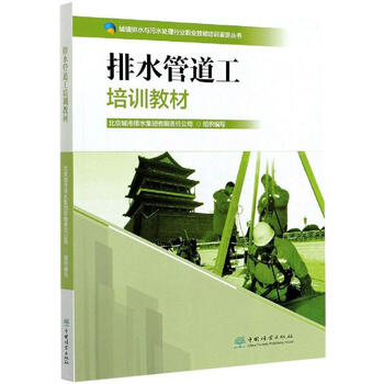 排水管道工培训教材