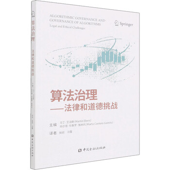 算法治理——法律和道德挑战 图书