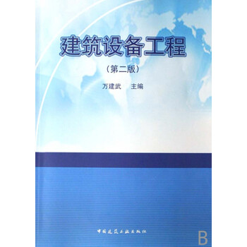 建筑设备工程
