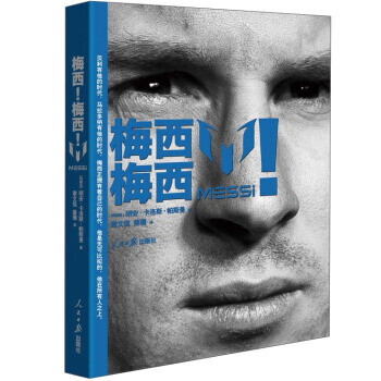梅西梅西【正版图书，放心下单】