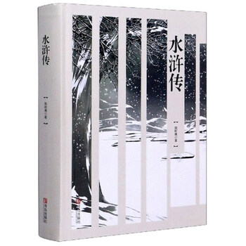 水浒传