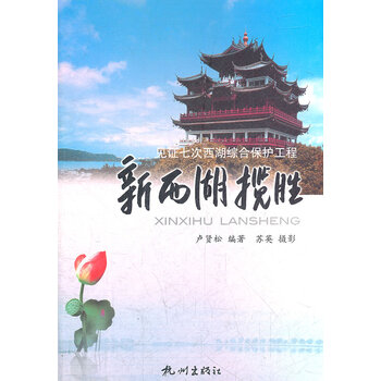 新西湖揽胜