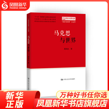 马克思与世界