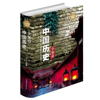 中国历史全知道中国历史书籍书故事中华上下五千年中国通史野史历史简史关于历史的书籍正版史记故事青少年版