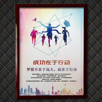 新版企业文化宣传画海报挂图标语公司办公室装饰布置PS仿红木挂墙画框IBH32 IBH32-12 成功在于行动 60*80cm PP覆膜贴纸(不含框)