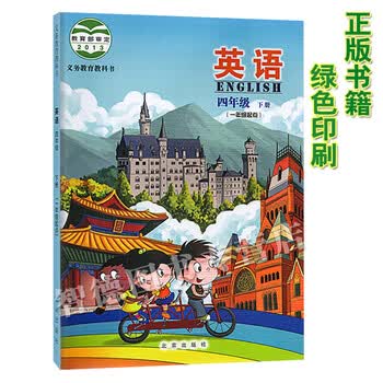 新版正版小学四年级下册英语书北京版四4年级英语书下册课本教科书 北京出版社小学四下英语书课本
