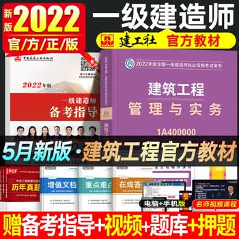 现货】建工社官方一建教材2022新版 一级建造师2022教材 一级建造师教材 全国一级建造师考试用书 一建建筑市政公路机电铁路等赠真题视频 建筑实务（单科增项）赠纸质备考指导+22精讲课