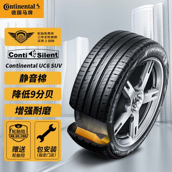 【德国马牌235/55R19】德国马牌（Continental）轮胎/静音棉轮胎 235/55R19 105V UC6 SUV SIL 适配哈弗H6【行情 报价 价格 评测】-京东