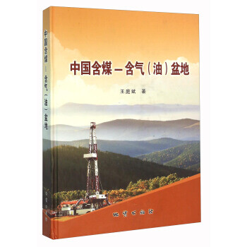 中国含煤-含气盆地