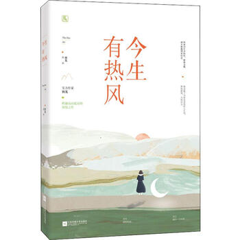 今生有热风 容光