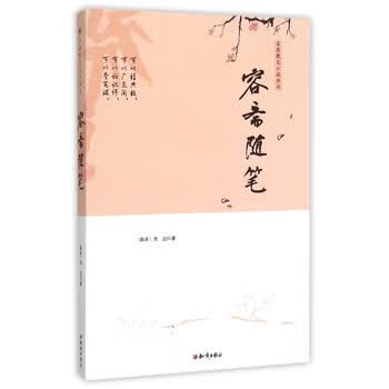 容斋随笔
