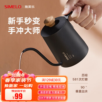 【SIMELO咖啡壶】SIMELO摩卡手冲壶 家用挂耳手冲咖啡壶 304不锈钢长嘴细口壶350ml 黑色【行情 报价 价格 评测】-京东