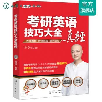 考研英语技巧大全真经