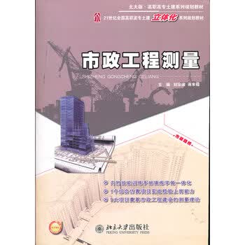 市政工程测量