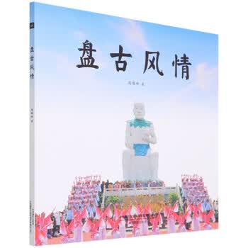 盘古风情 周豫琳
