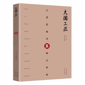 器：大国工匠
