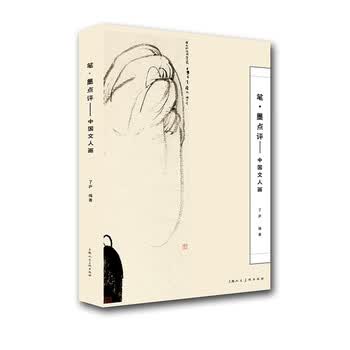 笔·墨点评—中国文人画