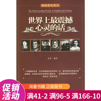 世界上最震撼心灵的话双语名人名言