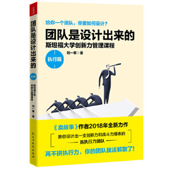 团队是设计出来的.执行篇