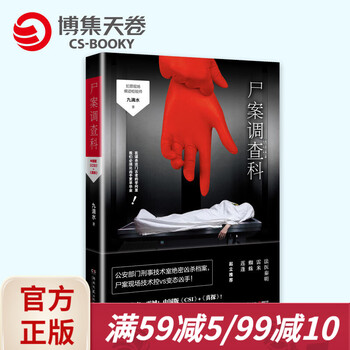 《尸案调查科》九滴水作品悬疑推理侦探小说