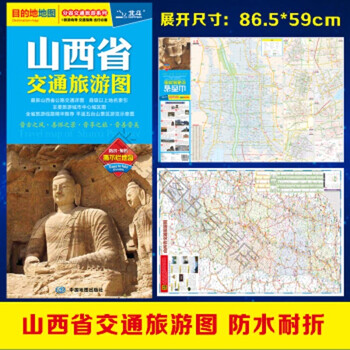 B山西省交通旅游图