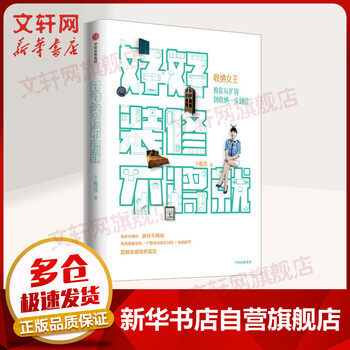 好好装修不将就 收纳女王教你从扩容到收纳一步到位