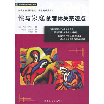 性与家庭的客体关系观点【正版图书，售后无忧】