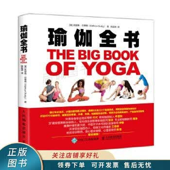 瑜伽全书