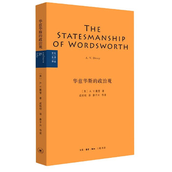 华兹华斯的政治观