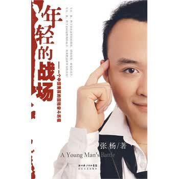 年轻的战场 张杨 长江文艺出版社