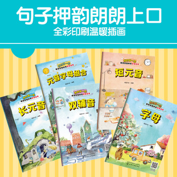 我的第一套英语自然拼读启蒙绘本 共5册 儿童英语分级阅读书籍幼儿英文绘本 小学二三年