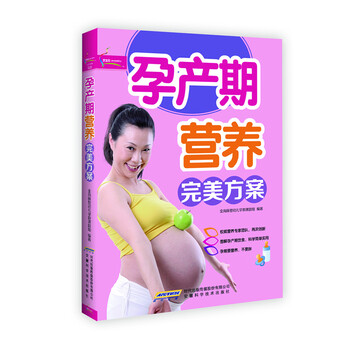 孕产期营养方案