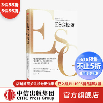 ESG投资 马克墨比尔斯等著 碳达峰 碳中和 中信出版社图书