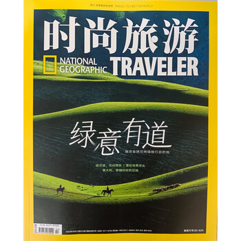 时尚旅游 2022年4月号 京东自营