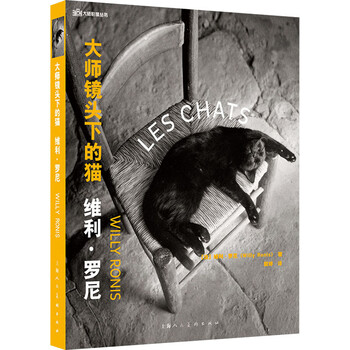 大师镜头下的猫 维利·罗尼 图书