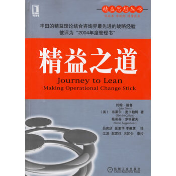 麦肯锡的精益之道