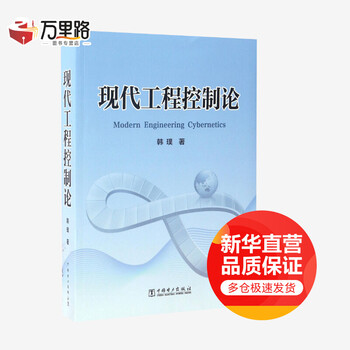 现代工程控制论