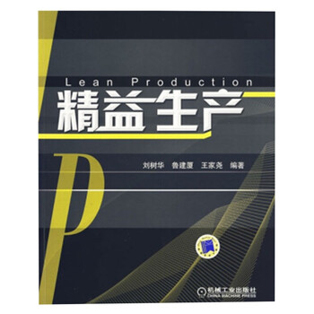 精益生产