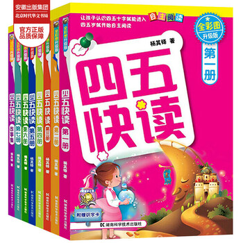  四五快读全套8册3-4-5-6岁幼儿早教书儿童书籍拼音拼读训练宝宝识字认字卡幼儿园教材