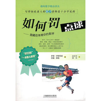 如何罚点球----体育中隐藏的数学