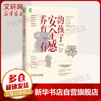 养育有安全感的孩子