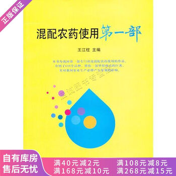 混配农药使用第1部